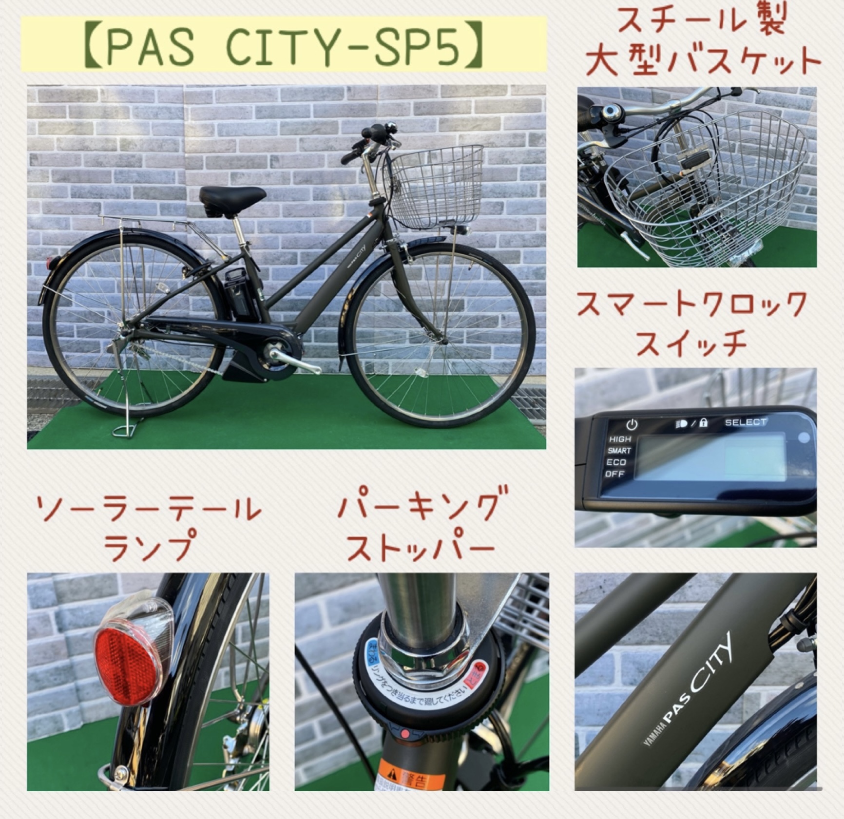 PAS CITY-SP5 | 箕面市の自転車屋 |中井商会 電動アシスト自転車試乗