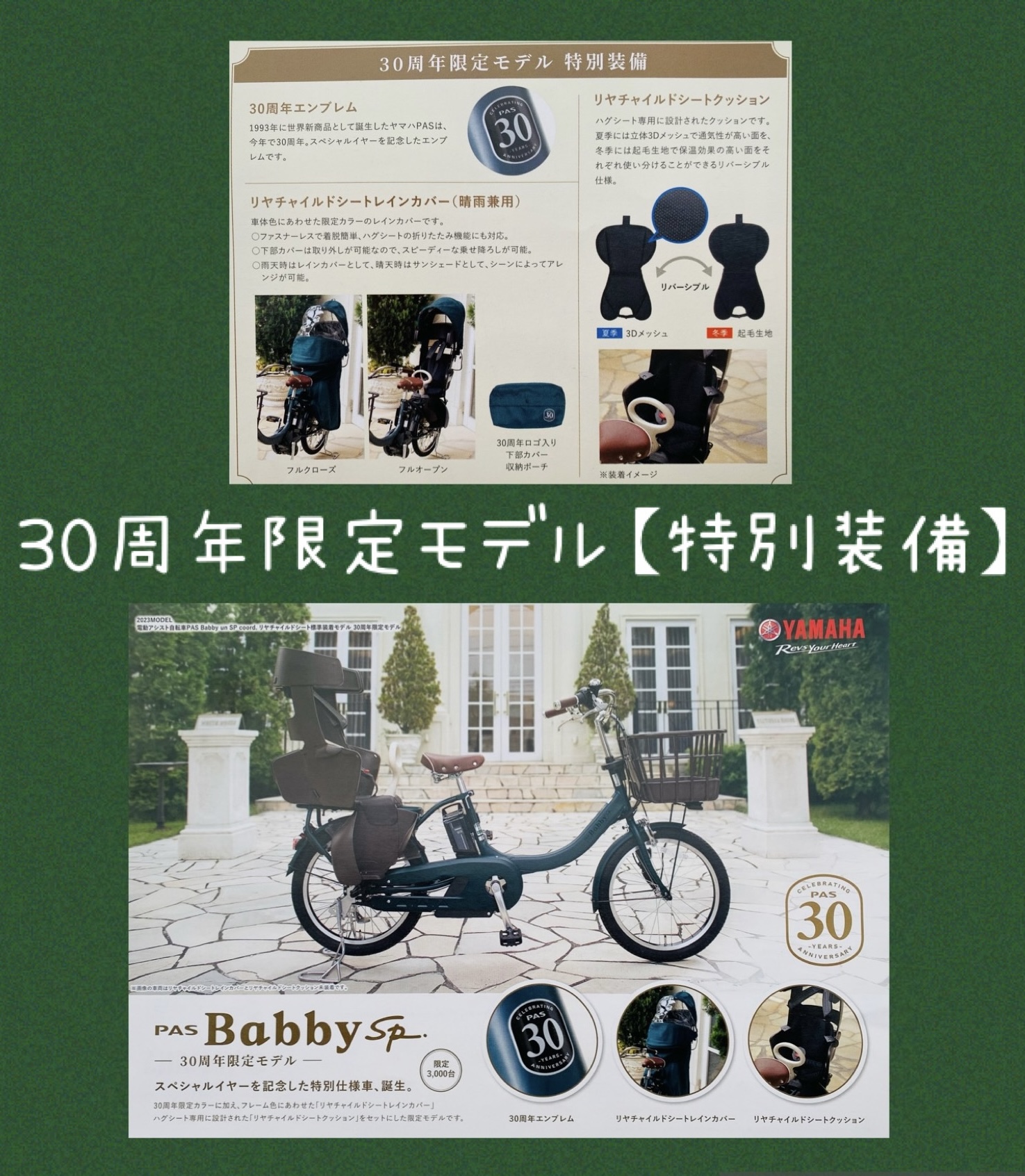 PAS Babby un SP 《30周年限定モデル》 | 箕面市の自転車屋 |中井商会 電動アシスト自転車試乗